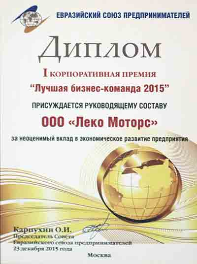 Компания. ООО Леко Моторс, услуги по подбору и продаже запасных частей.